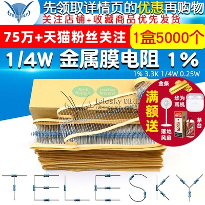 金属膜电阻 五色环电阻器1% 3.3K 1/4W 0.25W 1盒(5000个一盒）