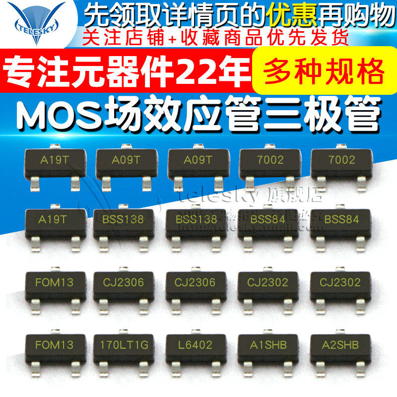 MOS贴片场效应管AO3400a AO3401a/2N7002/a09t 2301三极管SOT23_虎窝淘