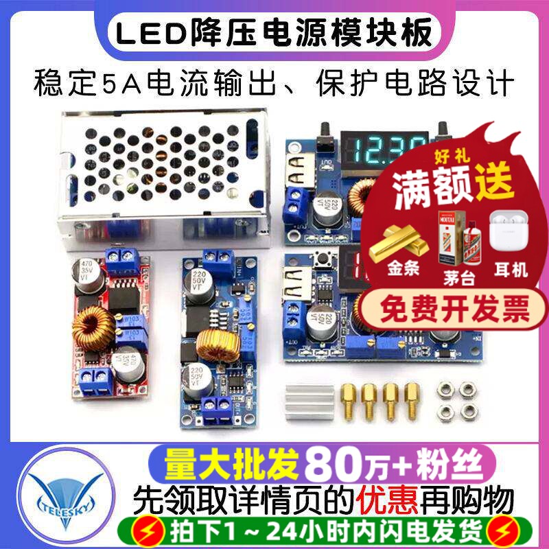 5A恒压恒流降压电源模块板LED驱动锂电池充电压电流功率显示外壳