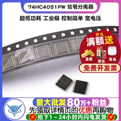 74HC4051PW 模拟多路复用器 信号分离器TSSOP-16 IC芯片（2个）