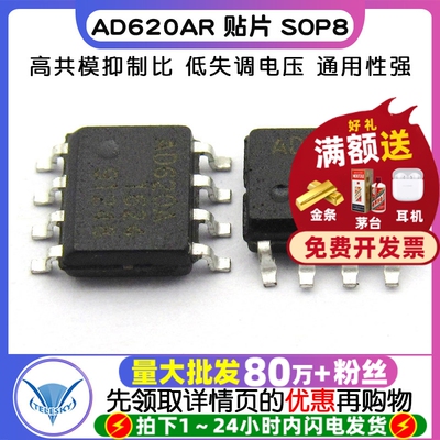 【TELESKY】AD620ARZ AD620AR AD620 贴片 SOP8 IC 芯片