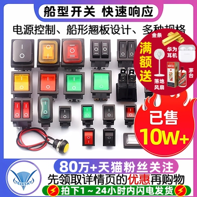 翘板开 关小型KCD1电热炒锅饮水机电子秤船形电源按钮按键配件通