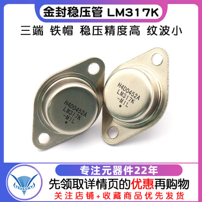 【TELESKY】金封稳压管 三极管 LM317K 1.2V-37V可调 三端 铁帽