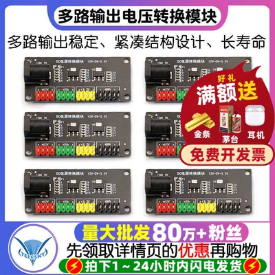 电源模块3.3v 5v 12v多路输出电压转换模块DC-DC12V转3.3v 5v 12v