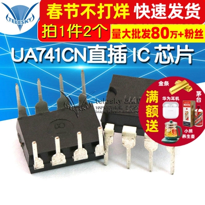 运算放大器补偿型 UA741 UA741CP UA741CN直插DIP-8 IC 芯片2个