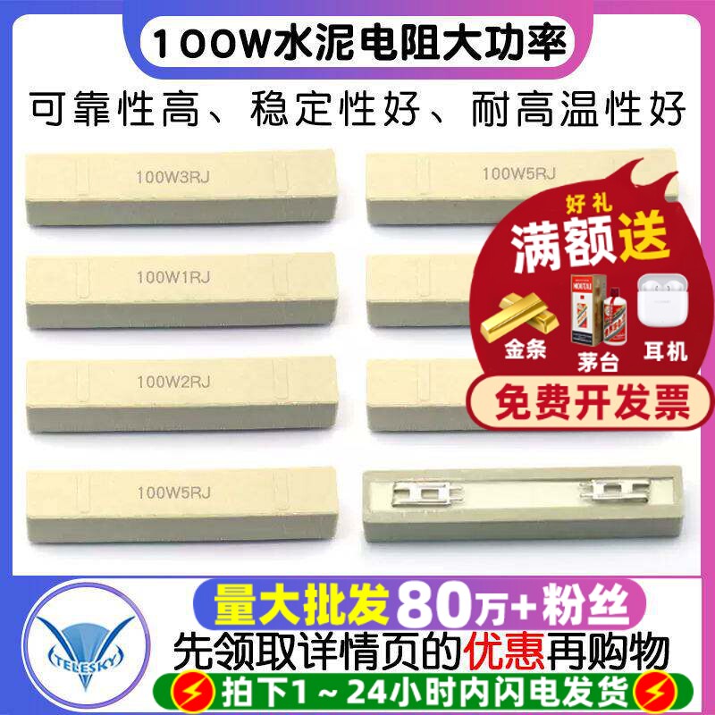 100W水泥电阻大功率0.1欧0.5R 1R 2 5 8 10R 15 20 30 50 200欧姆