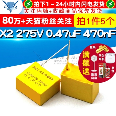 安规电容 X2 275V 0.47uF 470nF 474K 脚距15mm 电容器(5个)
