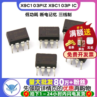 数据采集-数字电位器 X9C103PIZ X9C103P IC 芯片