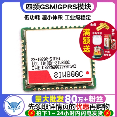 SIM800C 四频GSM/GPRS模块 无线收发芯片 GPRS定位 IC 芯片