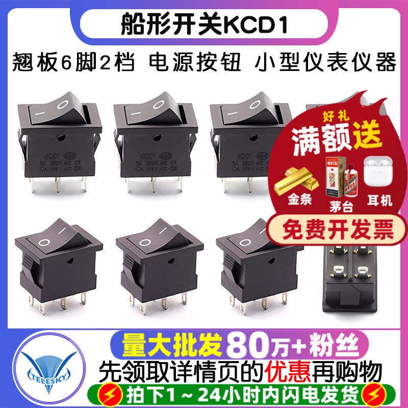 船型开关 船形开关KCD1 翘板6脚2档 电源按钮 6A/250V 10A/125V