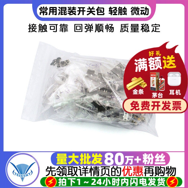 常用混装开关包 轻触 微动开关包 按键按钮开关包 共12种各10只