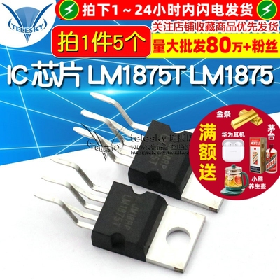 IC 芯片 LM1875T LM1875 TO-220-5 20W音频(5个）