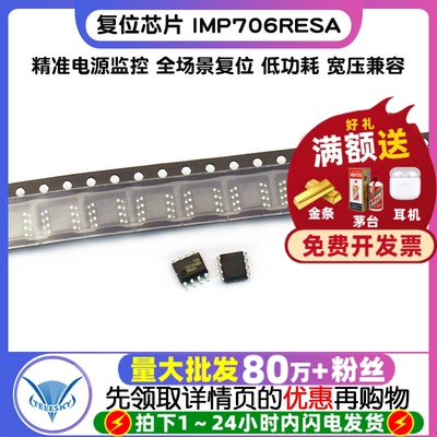复位芯片 IMP706RESA IMP706R SOP8 2.63V复位IC