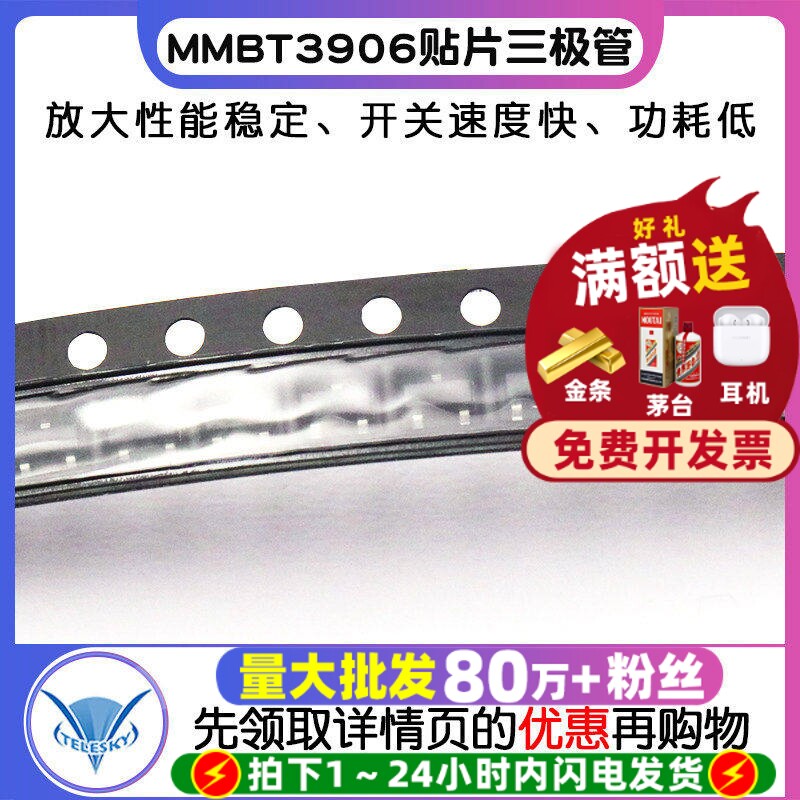 【TELESKY】MMBT3906 SOT23 2A 三极管 2N3906贴片 (50个)