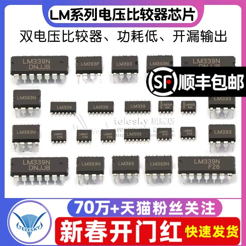 LM393 LM393DR2G电压比较器IC芯片 LM293 LM393 LM2903集成电路_虎窝淘