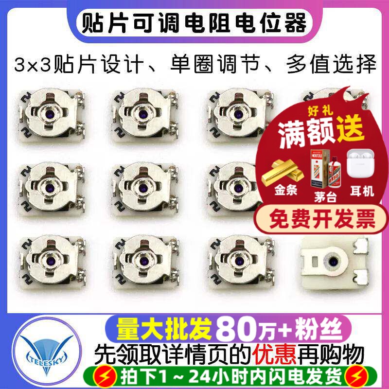 3x3贴片可调电阻 单圈电位器100欧200欧姆1K 5K 10K 20K 50K 100K