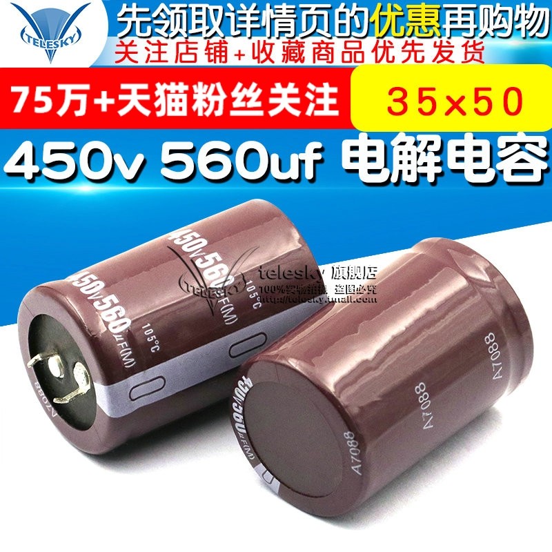 TELESKY 450v 560uf电解电容 450v 560uf电容 35x50_虎窝淘