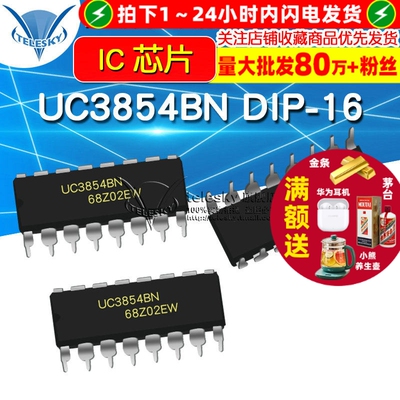 【TELESKY】 UC3854BN DIP-16功率因数修正 IC 芯片