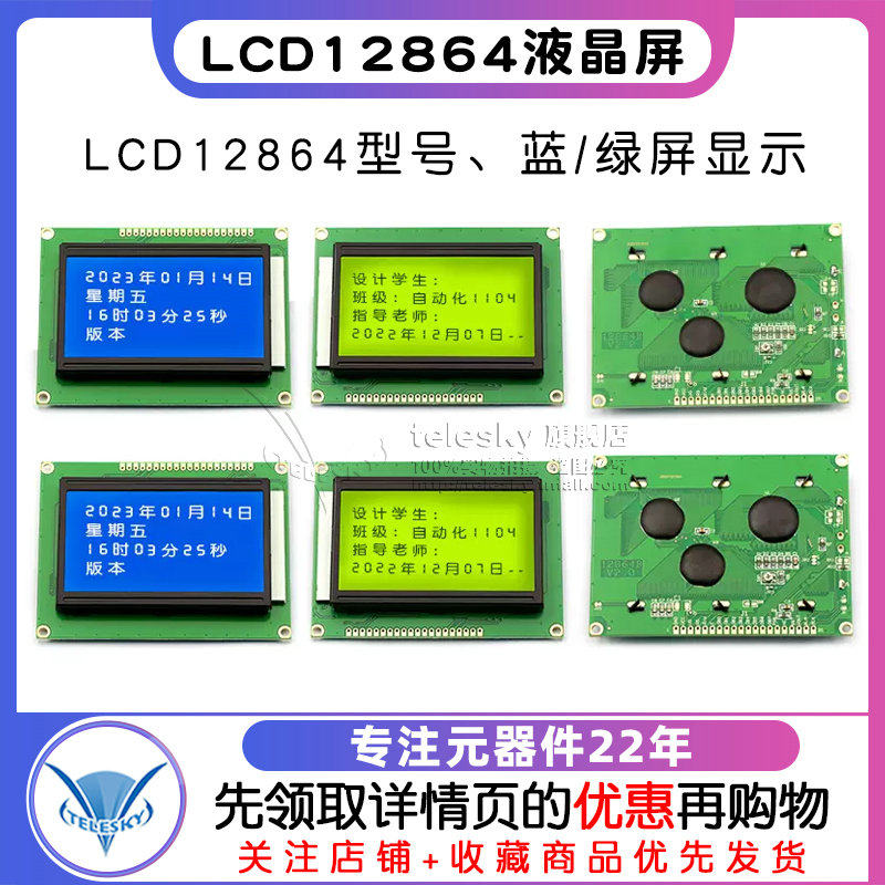蓝屏LCD12864绿屏液晶屏中文字库带背光S串/并口显示器件12864-5V_虎窝淘