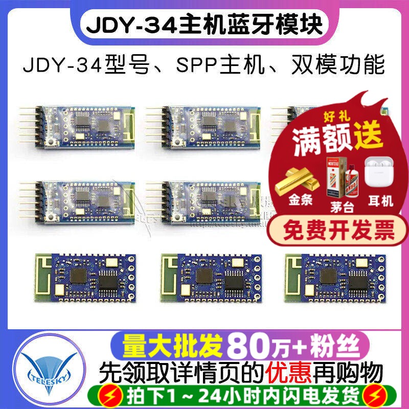 JDY-34 SPP主机蓝牙模块 打印机蓝牙 双模蓝牙模块 SPP-C主机