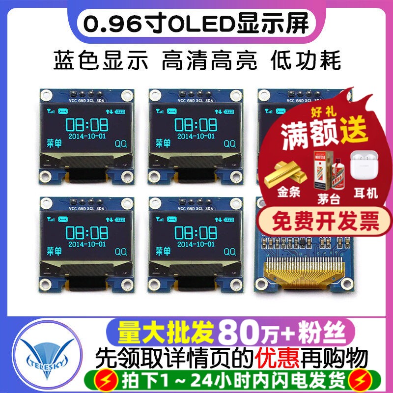 0.96寸OLED显示屏12864液晶屏模块IIC接12864模块提供原理图蓝色