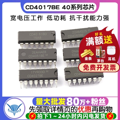 CD4017BE 40系列单片机芯片CD4001/11/66/82/106 芯片集成电路IC