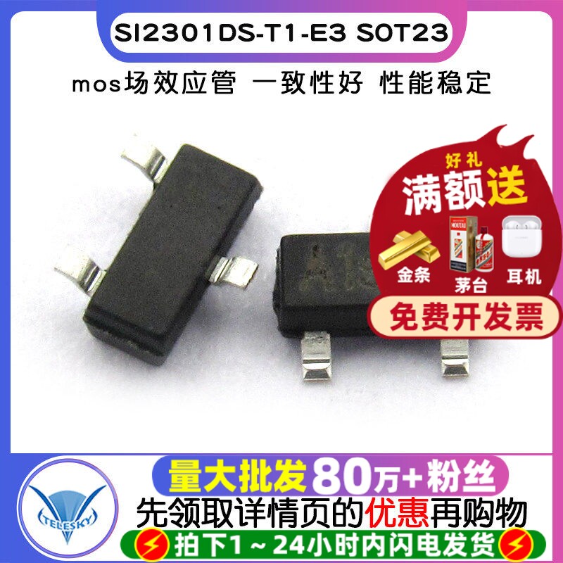 mos场效应管 SI2301DS-T1-E3 SOT23 贴片 晶体管 MOSFET (20个)