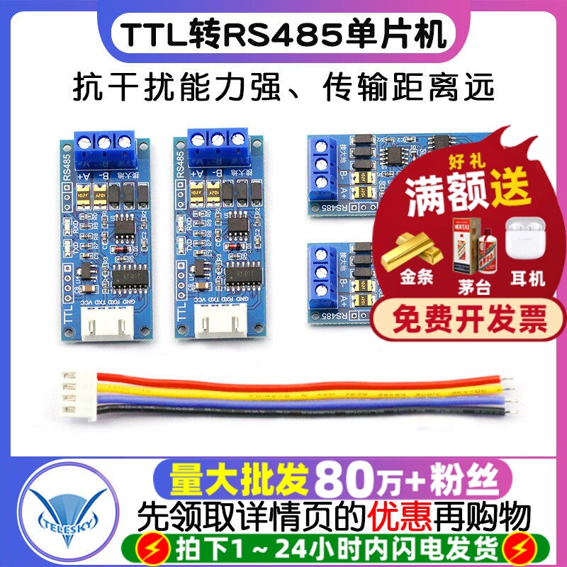 TTL转RS485模块硬件自动流向控制板RS485互转TTL信号单片机串口