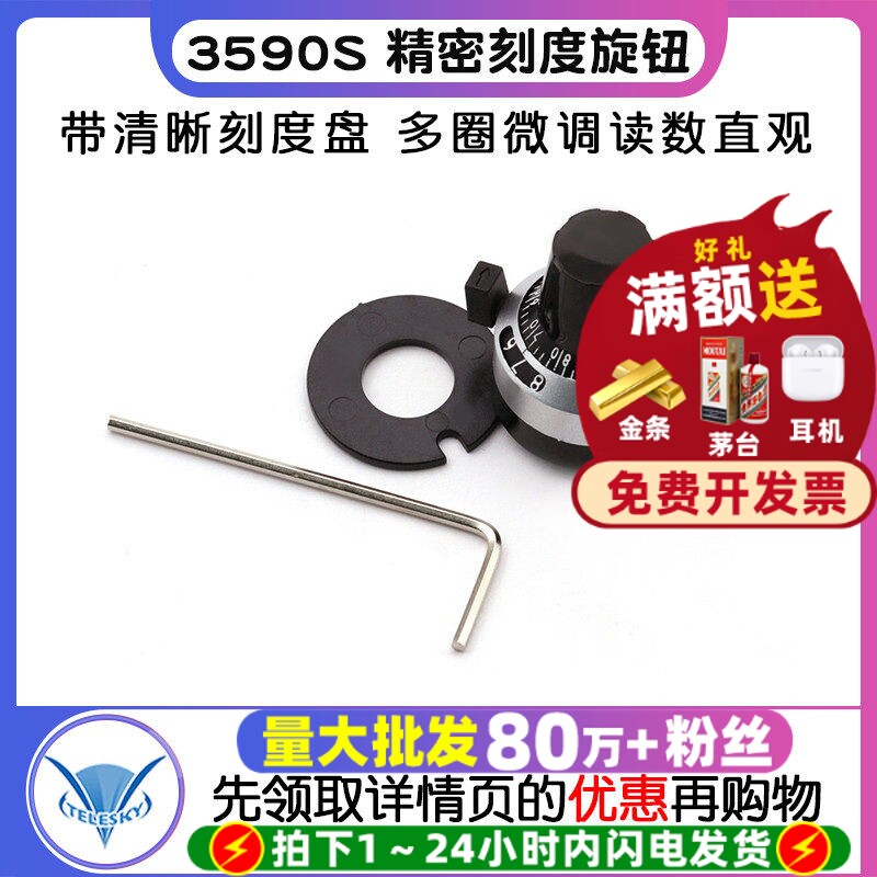 电位器旋钮 3590S 刻度盘精密刻度旋钮 多圈电位器旋钮 6.35mm