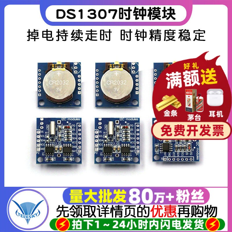 TELESKY DS1307时钟模块 Tiny RTC I2C模块 24C32存储器 时钟