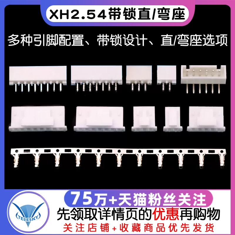 XH2.54mm带锁直/弯座XHB连接器接插件插针插头压线端子2p/3/8/12P_虎窝淘