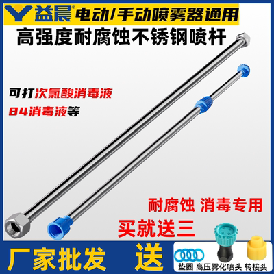 【消毒专用】耐腐蚀喷雾器喷杆