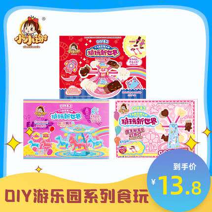 小小谢中国食玩可食DIY游乐园旋转木马摩天轮儿童益智软糖20克/盒