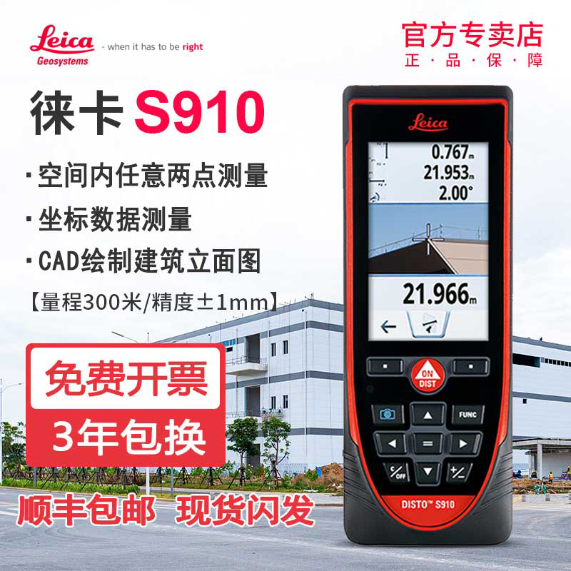 徕卡S910手持激光测距仪300米户外高精度电子尺测量仪全站仪CAD_虎窝淘