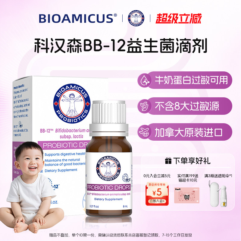 bioamicus百适滴益生菌滴剂婴幼新生儿童宝宝可用科汉森双歧杆菌