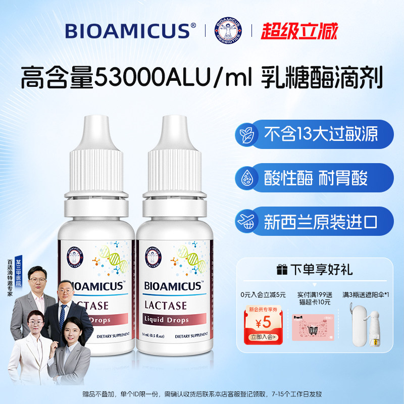【2瓶】BioAmicus百适滴乳糖酶滴剂乳糖不耐受奶粉伴侣拉肚子