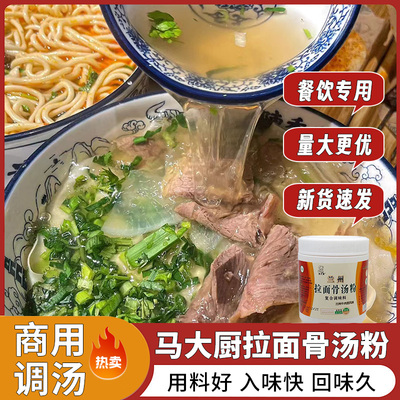 马大厨牛肉风味拉面汤料整箱包邮