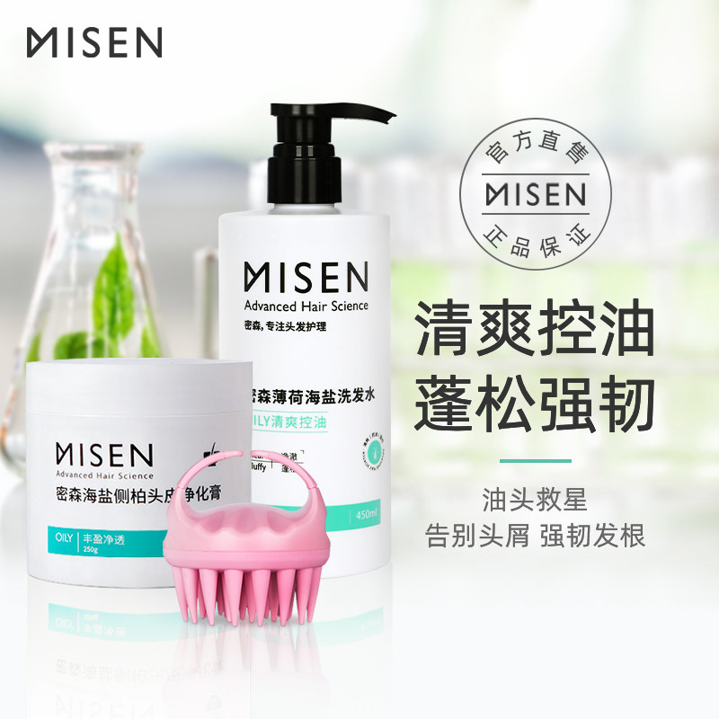 密森清爽控油蓬松强韧洗护套组控油去屑深层洁净洗发护发套装