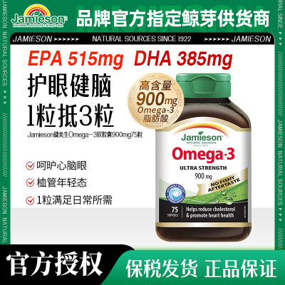 Jamieson健美生三倍深海鱼油Omega-3软胶囊dha成人欧米伽 26.5