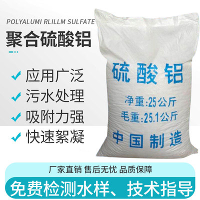 硫酸铝沉淀剂污水处理絮凝脱色