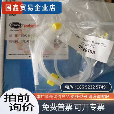 询价：哈希硅表试剂管86261C不含票：1400