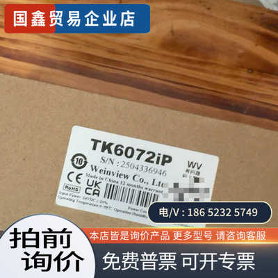 询价：威纶通TK6072iP触摸屏  未拆封带原厂包