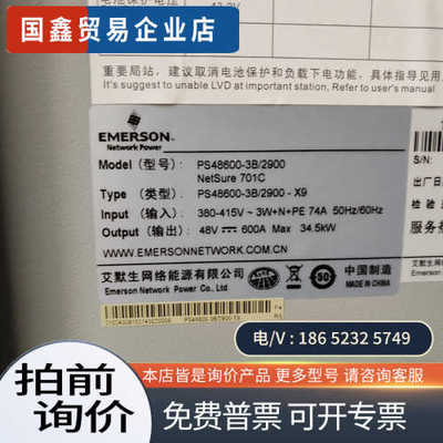 询价：通信电源机柜原包装PS48600-3B/2900