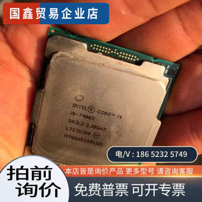 询价：i9-7900X