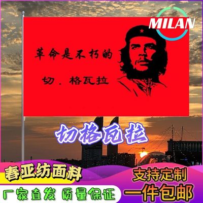 切格瓦拉旗帜 红色革命 励志古巴革命家Che Guevara切格瓦拉旗