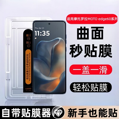 适用摩托罗拉edge60s秒贴盒钢化膜motoedge60pro曲屏防窥eage60fusion手机60s保护moto60p玻璃贴膜60pro全包