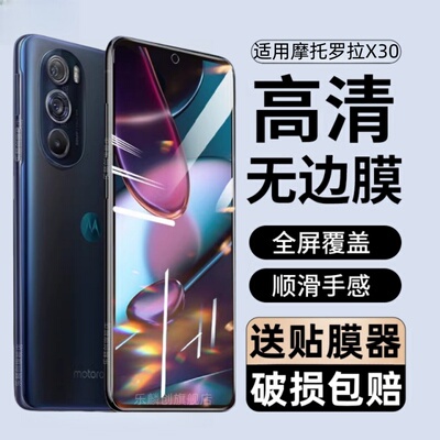 适用摩托罗拉moto edge X30钢化膜edgex30防窥膜XT2201-2手机保护贴膜motoedgex30全屏防爆X3O全包蓝光玻璃模