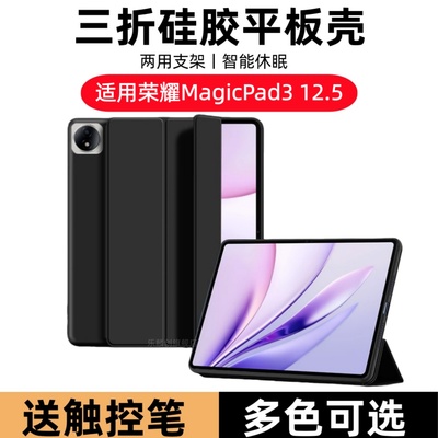 适用荣耀magicpad3三折保护套12.5英寸CGL-W00翻盖皮套magicpad13pro硅胶CGA-W00软壳13.3全包YLP-W00平板外