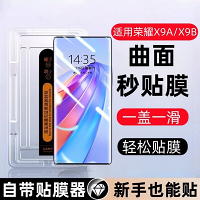 适用荣耀X9B秒贴盒钢化膜X9A荣耀ALI-NX1曲面X9C防窥手机膜honor x9b全屏玻璃华为rmo-nx1高清防摔爆保护贴膜