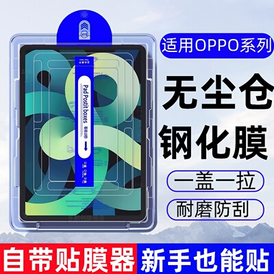 适用OPPO Pad Air2无尘仓钢化膜10.36英寸oppopadair保护贴膜OPD2102平板11.4玻璃模oppo padair2防摔OPD2301